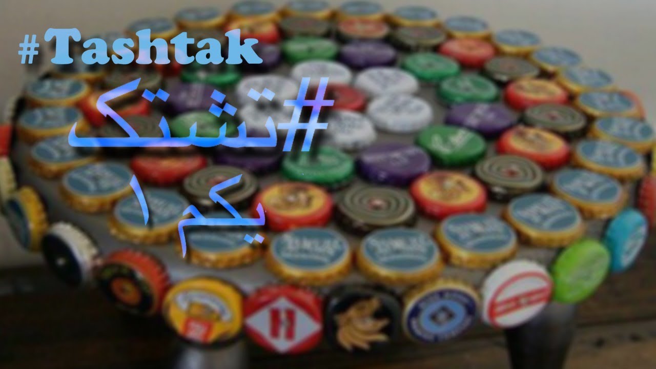 Tashtak 1 - تشتک ۱ - ۲۶ شهریور - Upozit